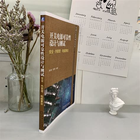 【新华文轩】开关电源可靠性设计与测试安全·热管理·电磁兼容正版书籍新华书店旗舰店文轩官网机械工业出版社虎窝淘
