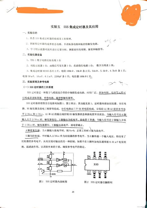 实验五 555集成定时器及其应用 555定时器及其应用tph tpl csdn博客