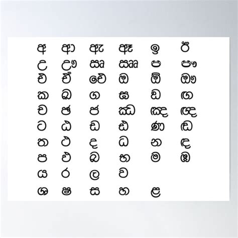 Sinhala Alphabet Poster For Sale By Ionizec Alphabet Poster Sale