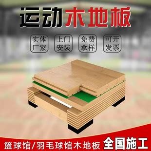 室内体育木地板篮球馆运动木地板羽毛球馆单双龙骨枫桦木运动地板 阿里巴巴