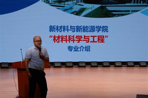 新材料与新能源学院举行2023级新生大会 深圳技术大学 新材料与新能源