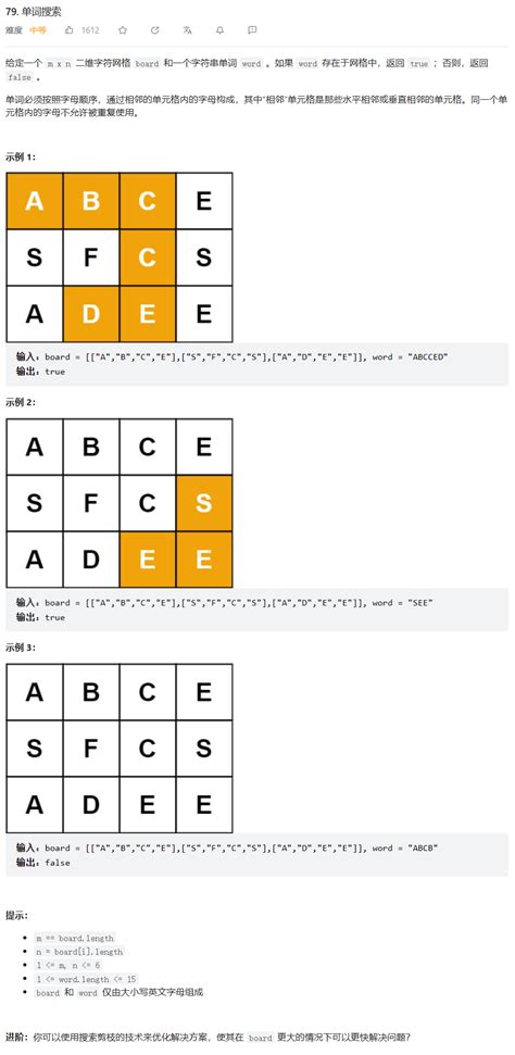 【leetcode热题100】打卡第24天：单词搜索