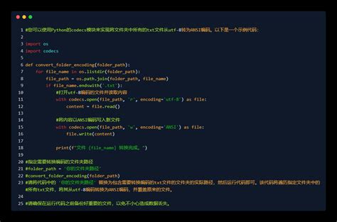 批量将txt文件编码从utf 8转为ansipython交流编程语言专区鱼c论坛 Powered By Discuz