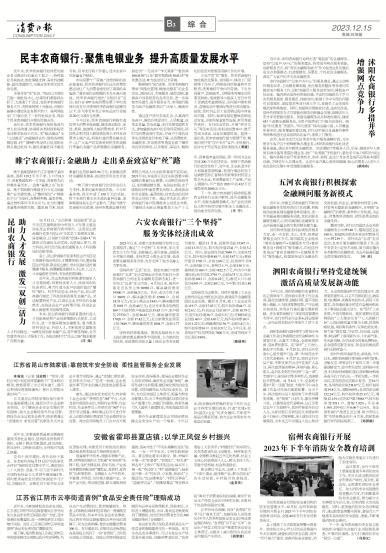 沭阳农商银行多措并举 增强网点竞争力 消费日报