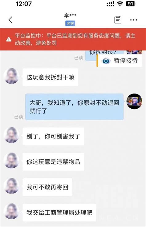 拼多多用户购买生化4恶意退款