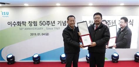이수화학 창립 50주년 기념행사 개최