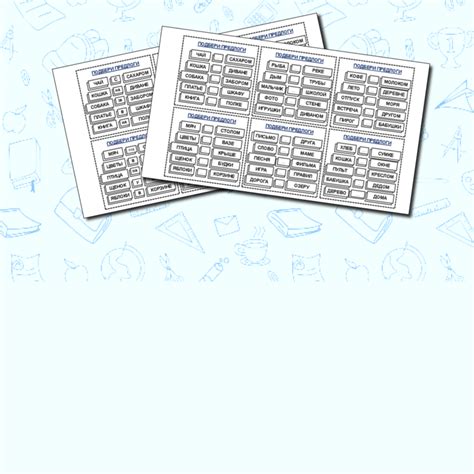 Карточки пятиминутки по русскому языку для учащихся 1 2 классов «Предлоги