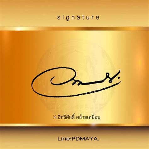ออกแบบลายเซ็นไทย