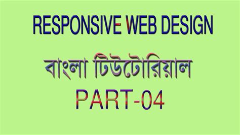 Responsive Web Design Full Bangla Tutorial Part 04 Youtube