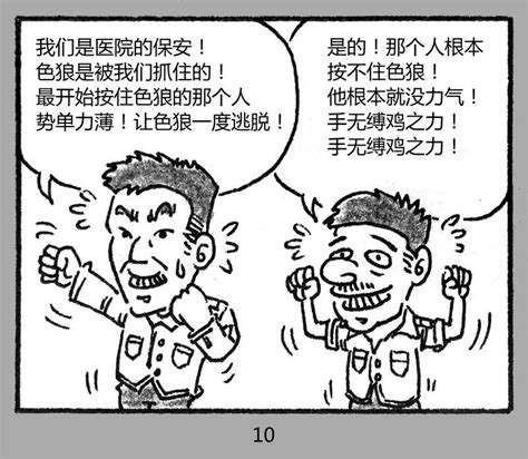 国士塾漫画连载国士物语番外篇 知乎