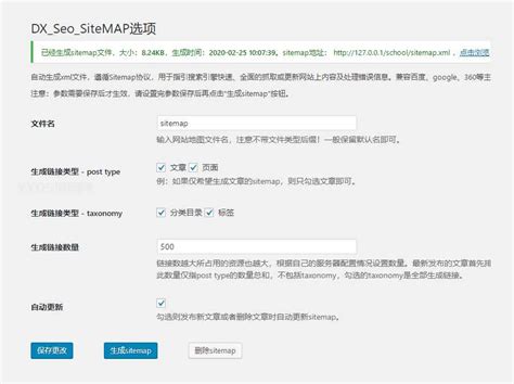 wordpress网站地图插件 sitemap yyds源码网