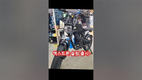 퀄리에서 가성비 자토바이 출시~ 풀서스펜션에 키박스장착~ Ebike 전기자전거 전기자전거추천 퀄리스포츠 엑스트론슬림