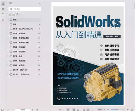 《solidworks从入门到精通》智数科技 pdf电子书[95mb]下载 码农书籍网