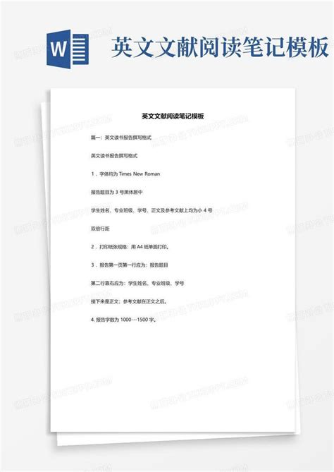 英文文献阅读笔记word模板下载 编号qnzxdveb 熊猫办公
