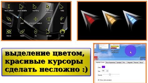 как изменить курсор поменять его цвет на черный желтый и где скачать курсоры настройки Youtube