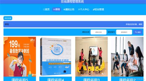 基于springboot的在线教育平台系统 Csdn博客