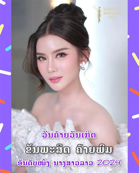 Miss Laos ນາງສາວລາວ Added A New Photo Miss Laos ນາງສາວລາວ