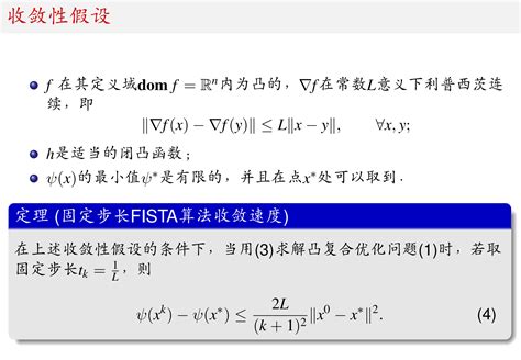 近似点梯度法【proximal gradient method】 fista算法 csdn博客