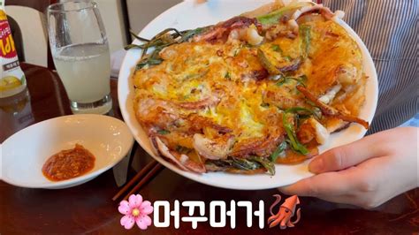 Eng Vlog 닭가슴살샐러드 먹고🌸벚꽃 구경 후 열받아서🌶매운 콩나물불고기 해먹기 비빔밥 🦑해물파전🦐으로 마무리하는