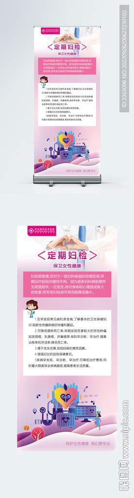 妇科检查设计图展板模板广告设计设计图库昵图网