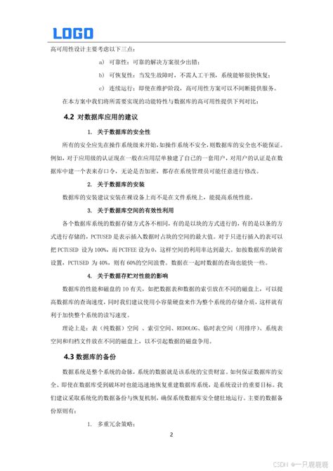 【项目文档集】信息系统实施方案，项目售后服务方案，项目培训方案，应急预案方案，医疗项目实施总体方案，医院信息化实施方案（word原件） 信息系统建设项目实施文档 Csdn博客