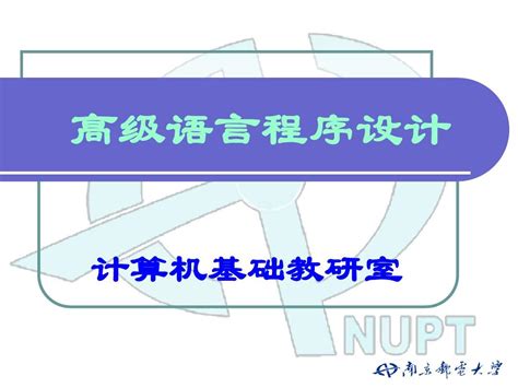 第6讲 程序的控制结构二word文档在线阅读与下载无忧文档 第6讲 程序的控制结构二word文档在线阅读与下载无忧文档