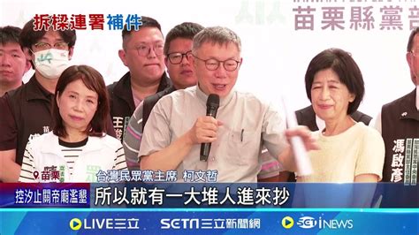 43萬罷樑連署書被退件 拆樑團體部分將補件│94看新聞 Youtube
