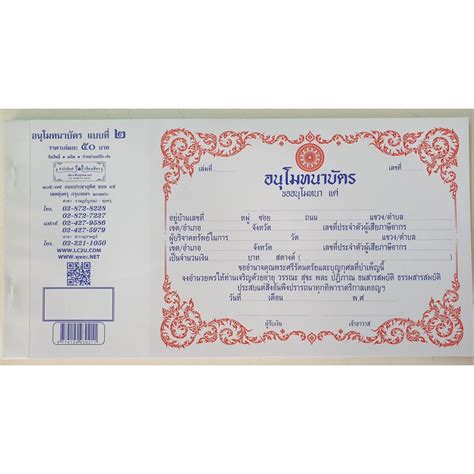 ใบอนุโมทนาบัตร Shopee Thailand