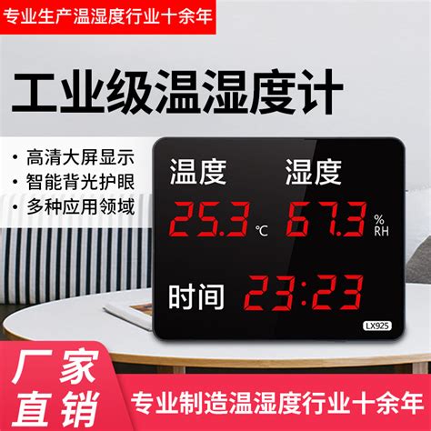 工业级家用温湿度计表大屏显示仪器壁挂式高精度实验室内lx925 虎窝淘