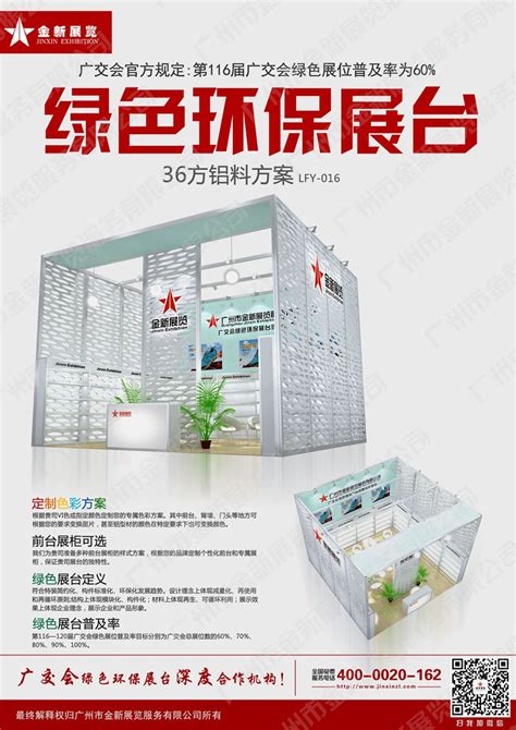广交会 案例137 广交会绿色环保 金新国际会展广州有限公司 广州展览展示设计 上海展台搭建公司