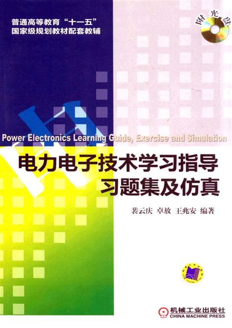 电力电子技术期末复习笔记 知乎