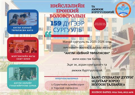 Нийслэлийн ерөнхий боловсролын 159 р сургууль