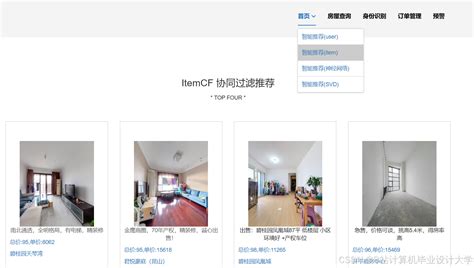 计算机毕业设计springbootvuejs房源推荐系统 房价预测 房源大数据分析可视化源码文档运行视频讲解视频基于springboot的房价预测系统的设计与实现 Csdn博客