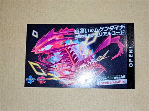 Yahoo オークション ムゲンダイナ 色違い シリアルコード ポケットモ