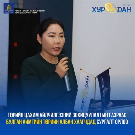 Төрийн Төрийн цахим үйлчилгээний зохицуулалтын газар