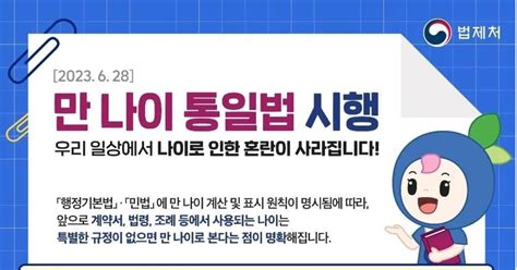 6월 28일부터 만 나이 통일법 시행 Newsnack