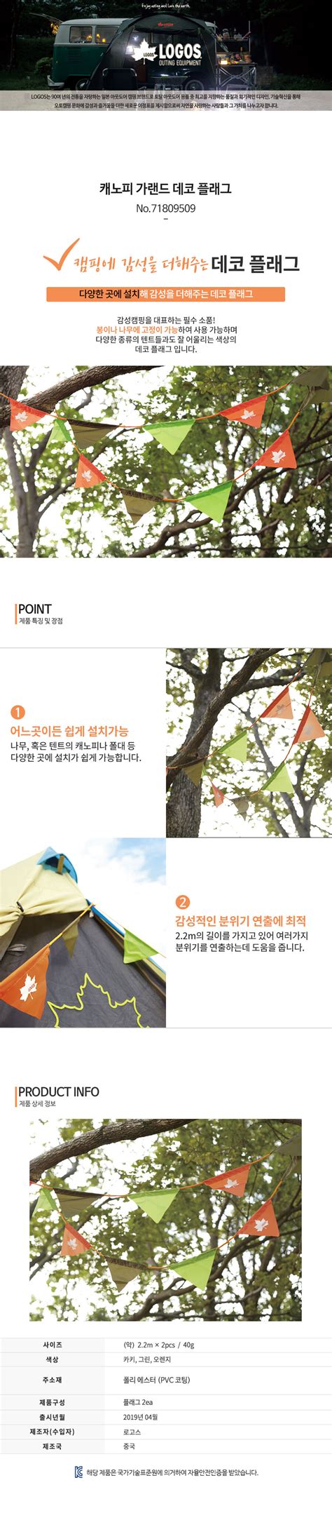 캐노피 가랜드 데코 플래그 71809509 감성캠핑용품 인테리어 깃발 감도 깊은 취향 셀렉트샵 29cm