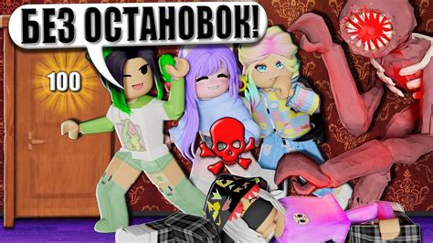 ДВЕРИ НО НАМ НЕЛЬЗЯ ОСТАНАВЛИВАТЬСЯ Roblox DOORS YouTube