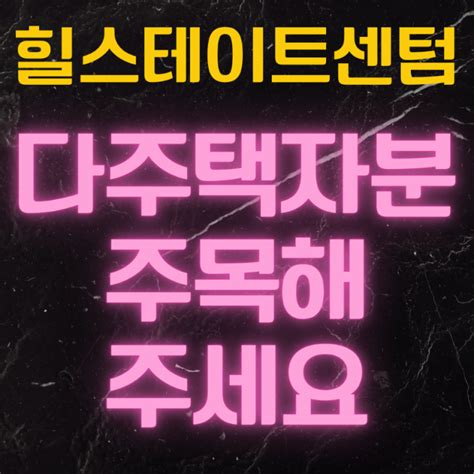 수영강뷰 힐스테이트 센텀 더퍼스트 다주택자 투자자 꼭 읽어보세요 네이버 블로그