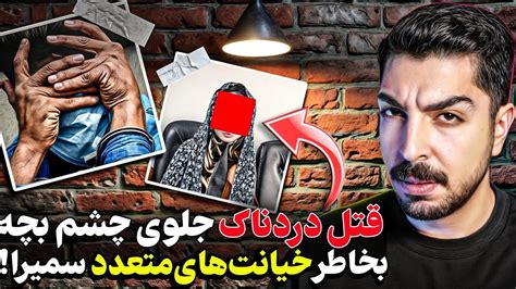زنم تن‌فروشی می‌کنه، اون با مردای فامیل رابطه داشت وماجرای روابط