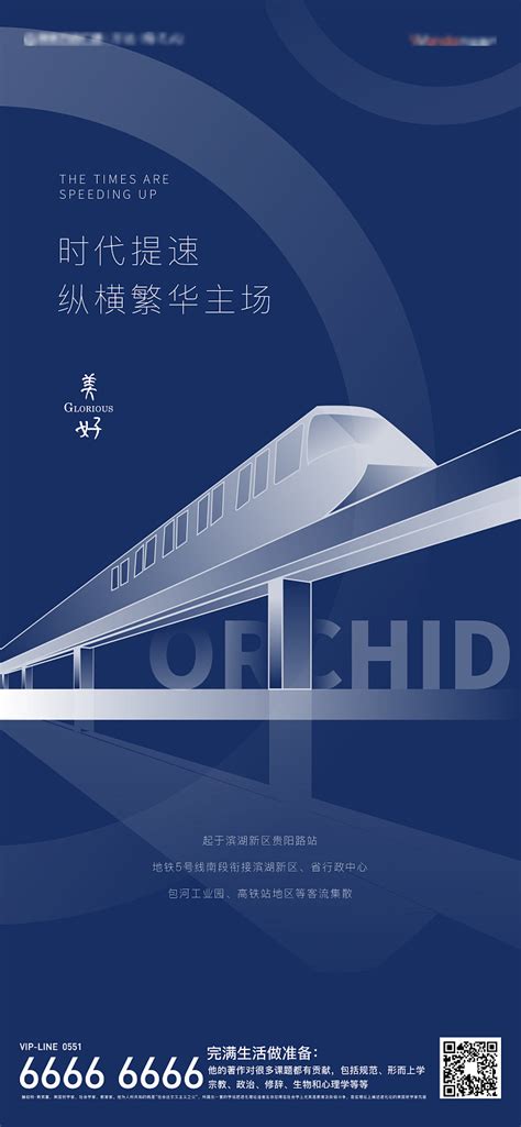 房地产地铁价值点海报 志设网 zs9