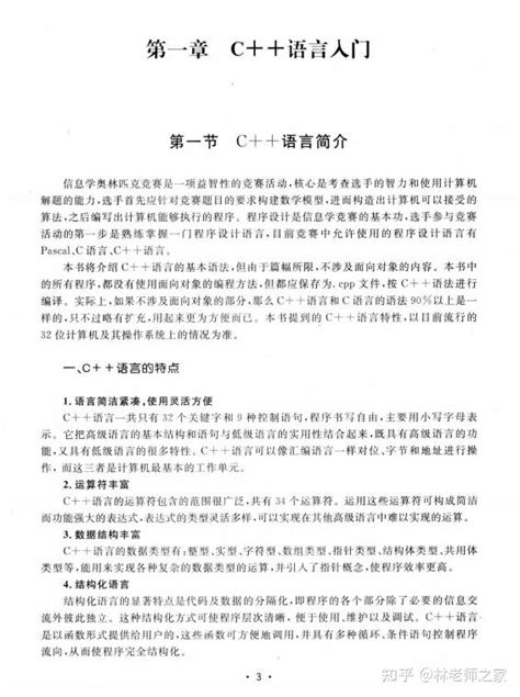 林老师课堂之信息学奥赛一本通C 第一章 C 语言入门 第一节c 语言简介