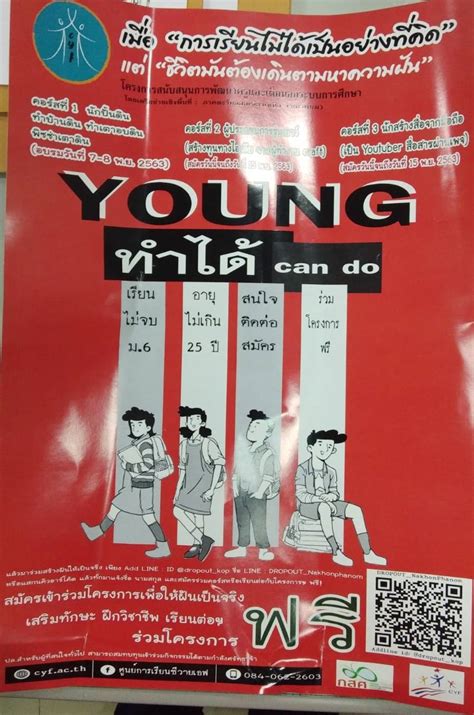 ประชาสัมพันธ์ เเนะเเนวโรงเรียนสหราษฎร์รังสฤษดิ์ Facebook