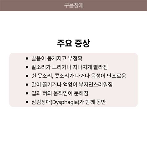 구음장애 Dysarthria 핵심 정리 증상 원인 진단 치료 네이버 블로그