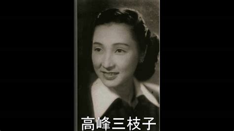 高峰三枝子 宵待草 1938 Youtube