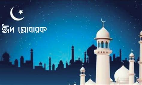 কোরবানি ঈদের শুভেচ্ছা স্ট্যাটাস পিকচার ছন্দ ও কবিতা Info Poka
