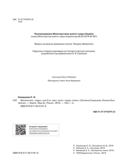 Математика 2 клас Скворцова С О Онопрієнко О В Pdf
