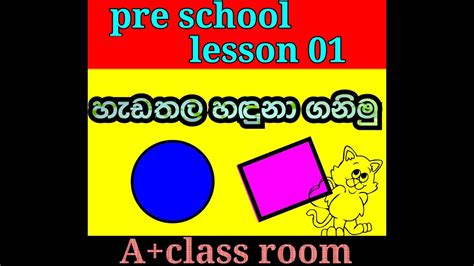 Hedathala Haduna Ganimupre School Maths Lesson With Dilishini