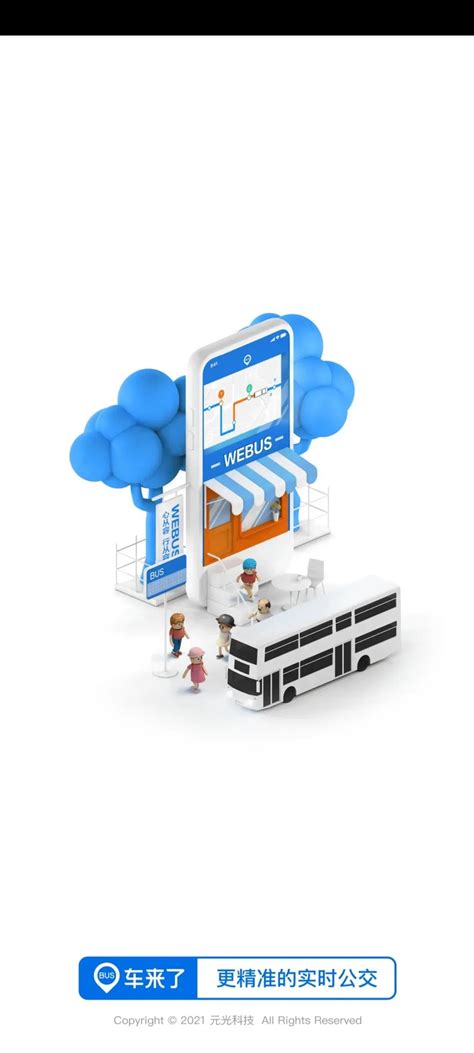车来了app去广告版下载 车来了公交车实时查询app4154 去广告版 东坡下载
