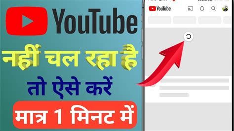 Youtube Open Nahi Ho Raha Hai Youtube Nahi Chal Raha Hai Youtube Loading Problem Youtube